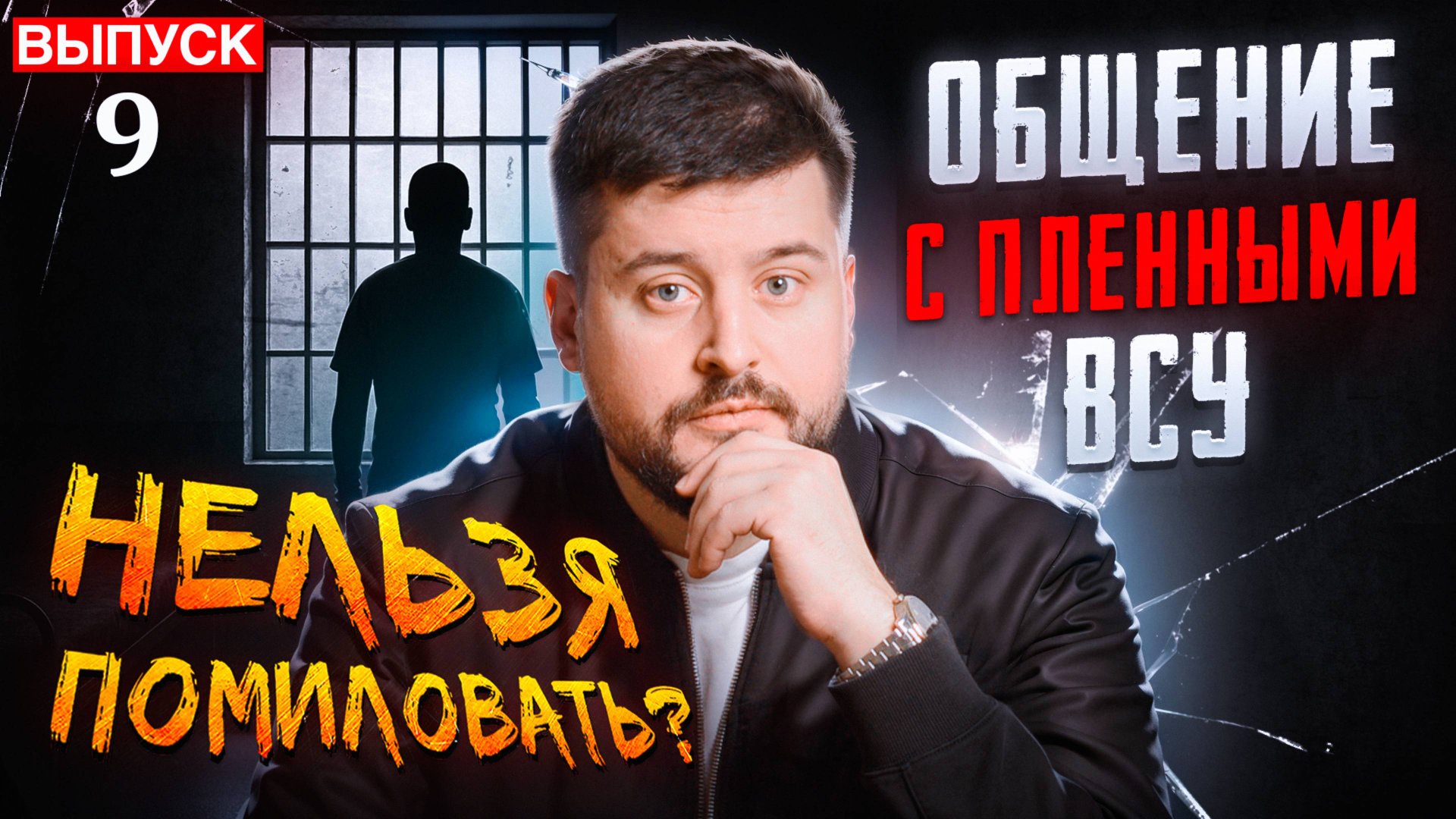 Пленный Коваль. Серия 9. Общение с ВСУ