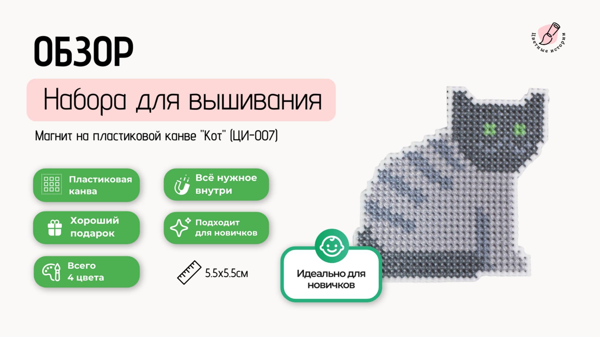 Набор для вышивки крестом для начинающих маленький «Кот». Мини сюжет для новичков купить недорого