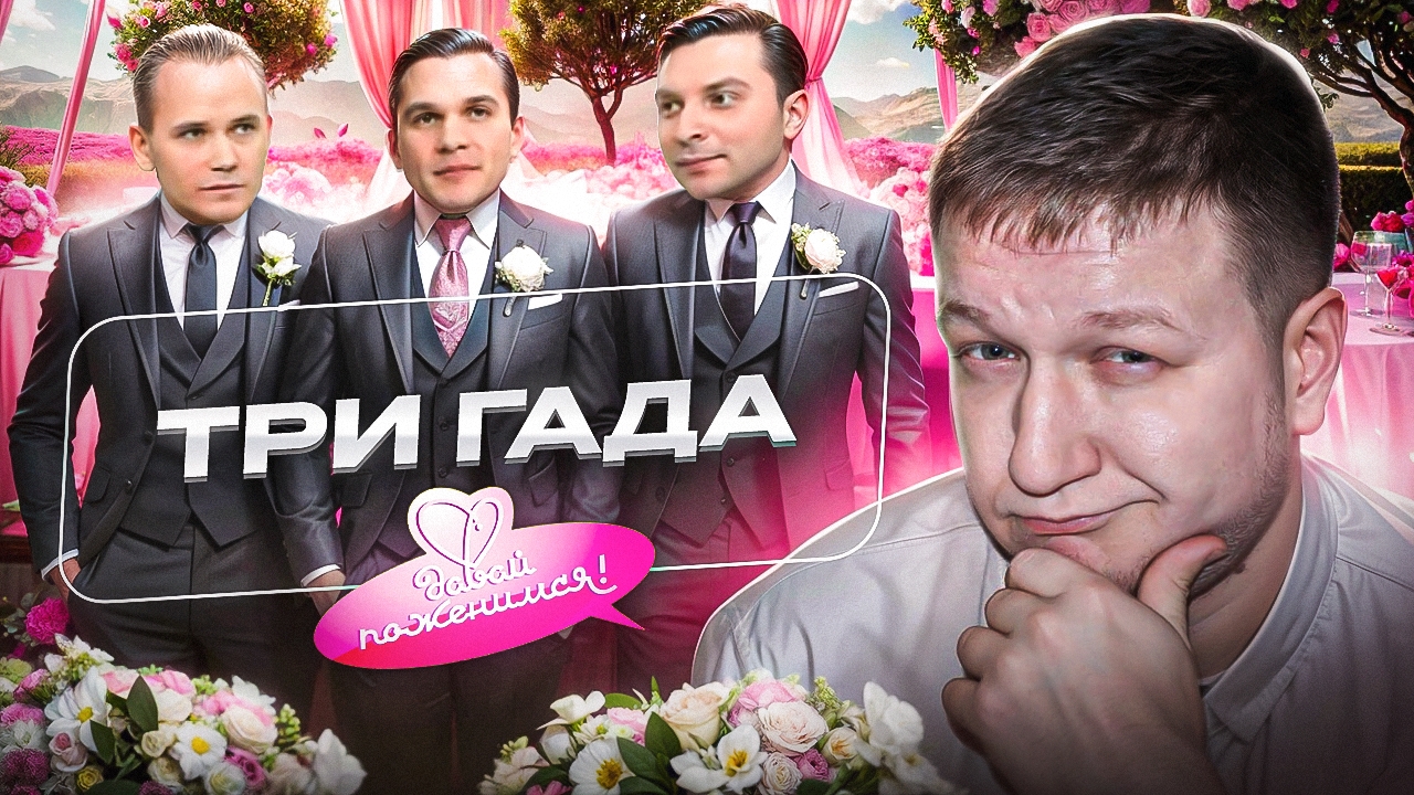 ДАВАЙ ПОЖЕНИМСЯ -МАМИНЫ ПИРОЖОЧКИ!!!