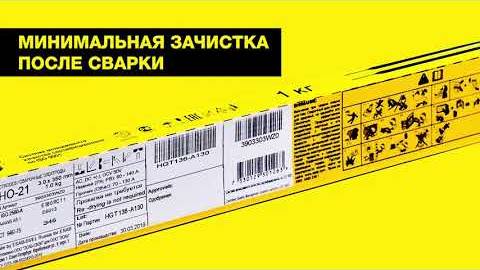 Электроды АНО 21