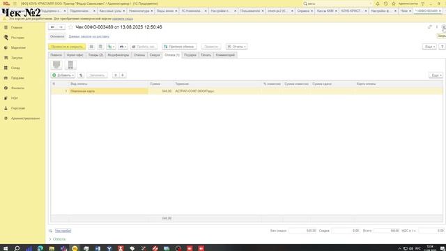Оплата по карте в APM Фастфуд