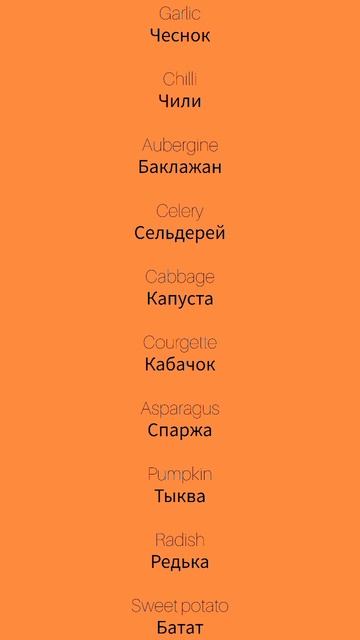 Овощи 2 Vegetables 2