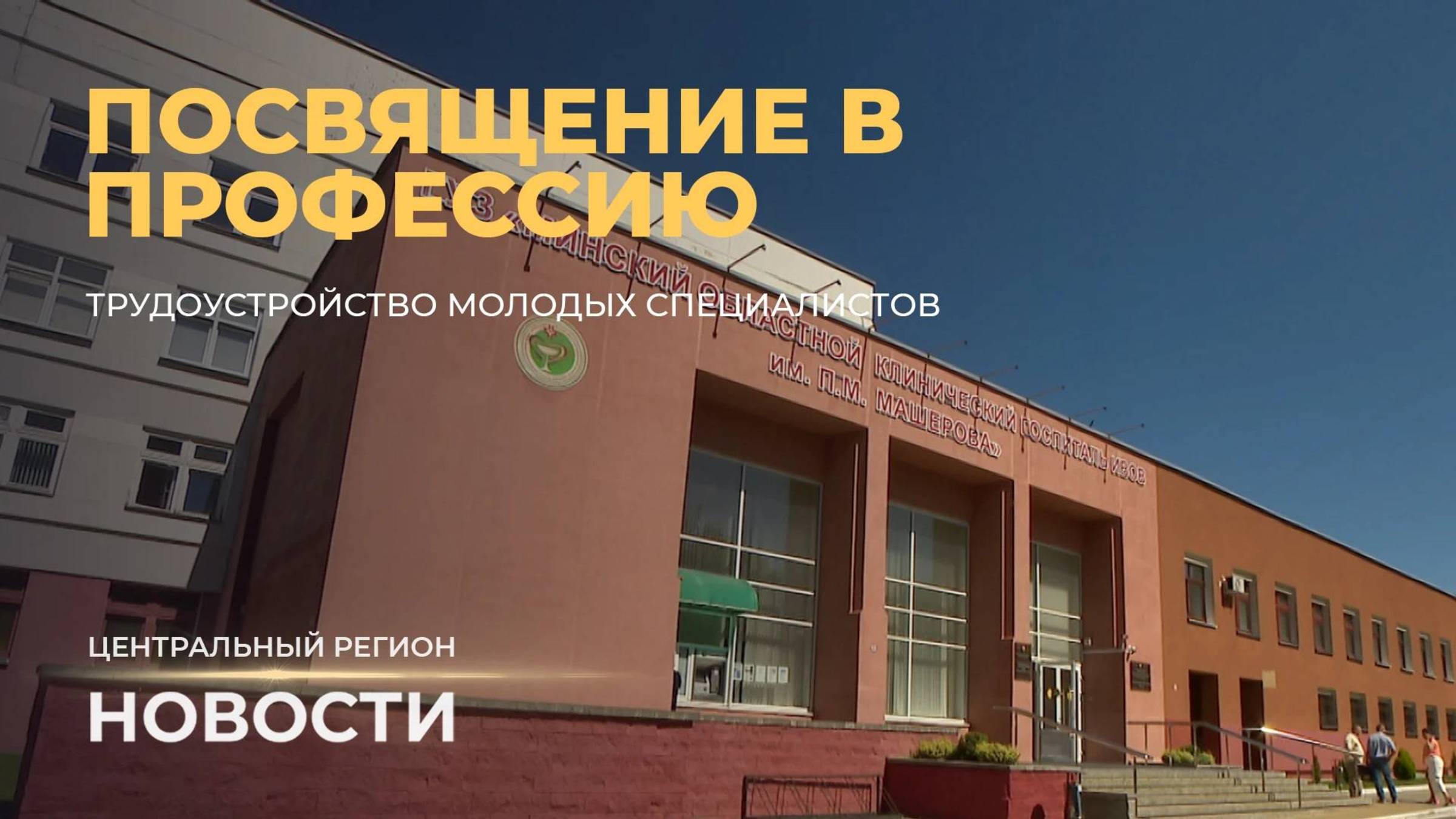 Сила хлеборобов Минщины | Садовые новинки Беларуси | Амбиции молодых педагогов. Центральный регион