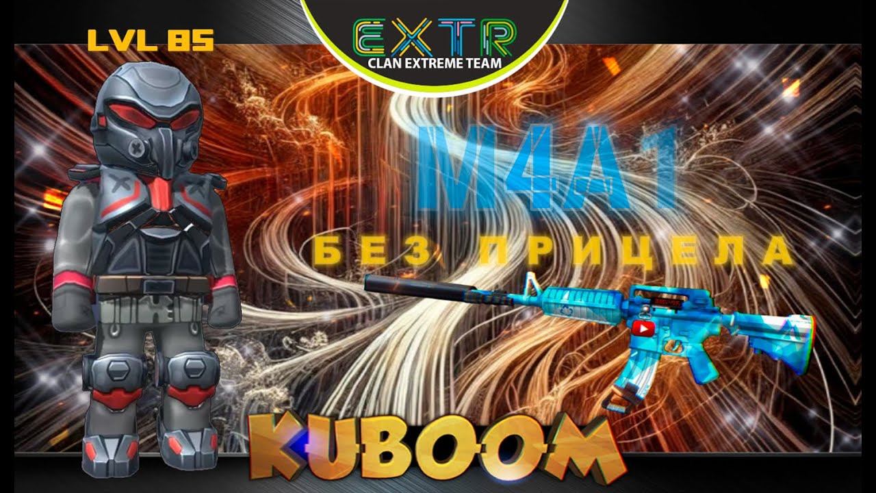«M4A1 игра без прицела» #kuboom #kuboomgameplay #кубум