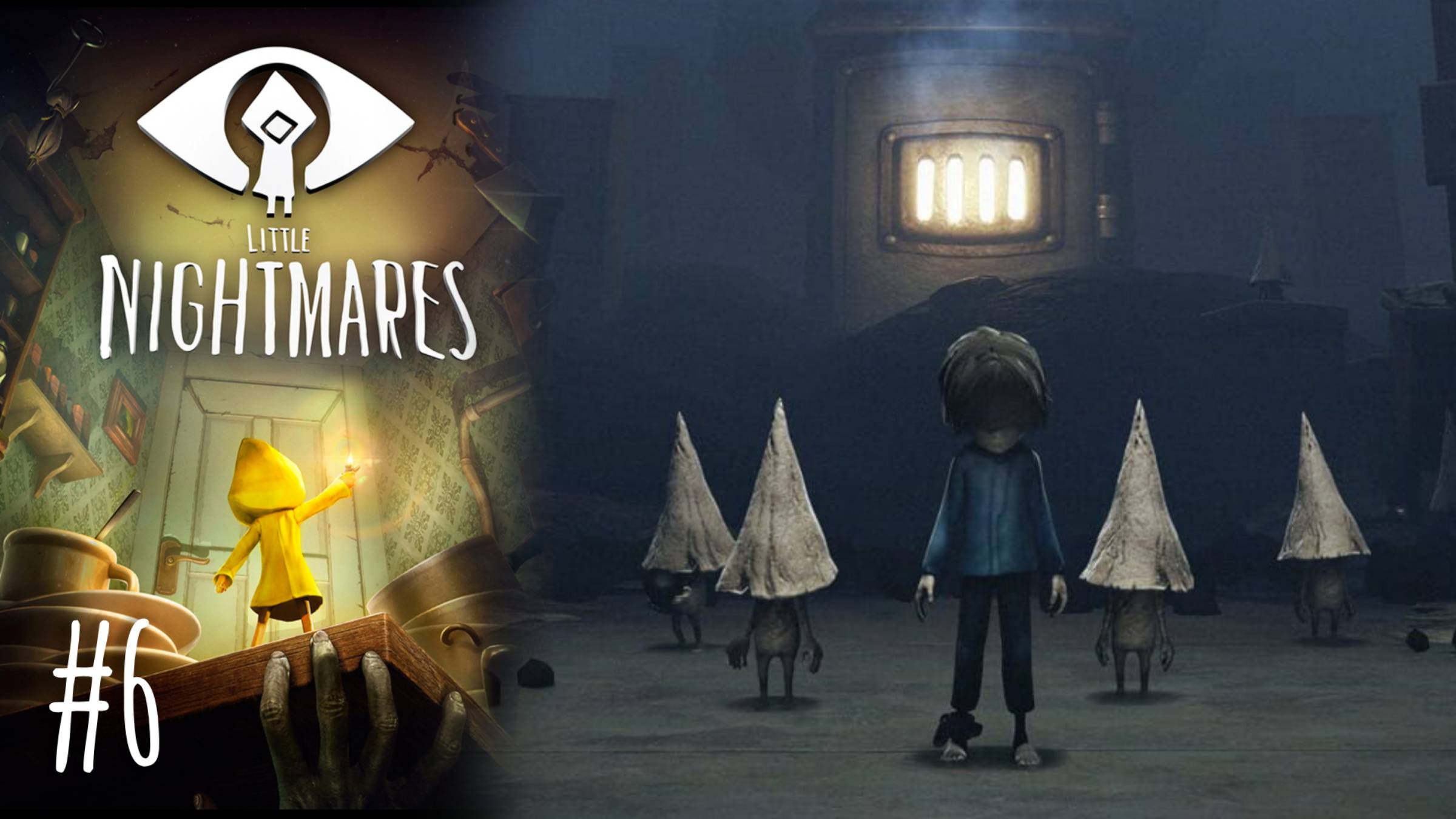 НОМЫ МАШИННОГО ОТДЕЛЕНИЯ | Little Nightmares DLC The Hideaway прохождение #6