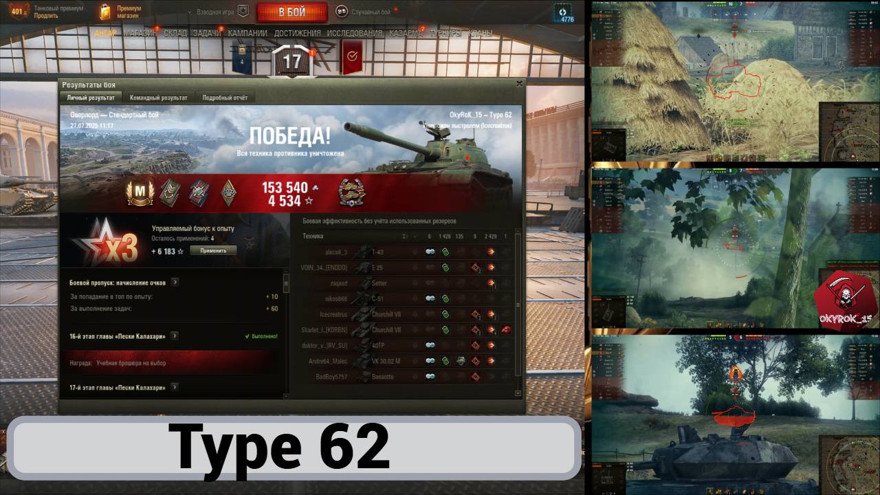 Мир Танков. Type 62. Бой на Мастер!