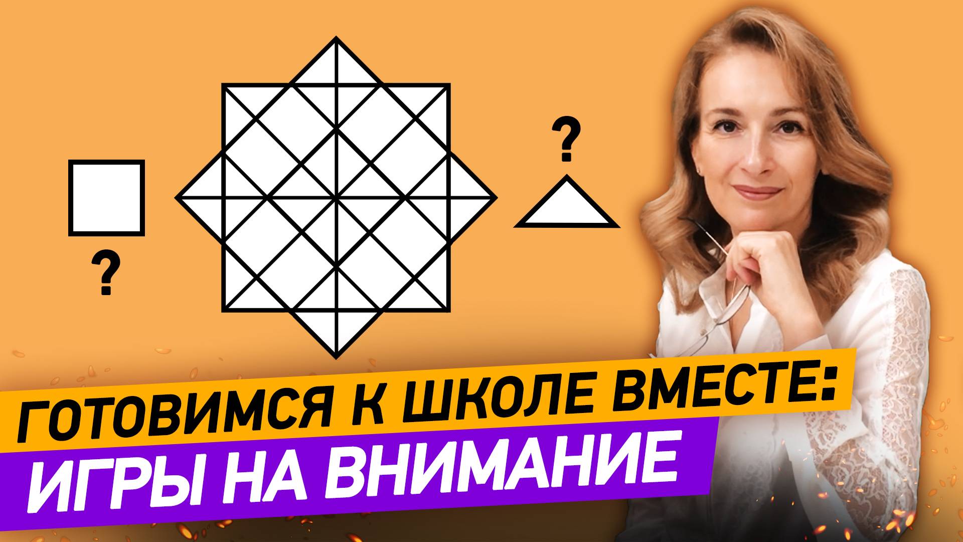 Как игры развивают внимание? Графические упражнения для развития внимания ребёнка