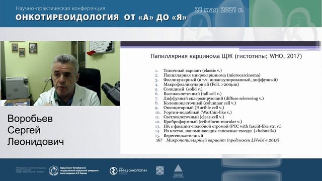 Лекция: «Диагностика ВДРЩЖ: взгляд цитолога»