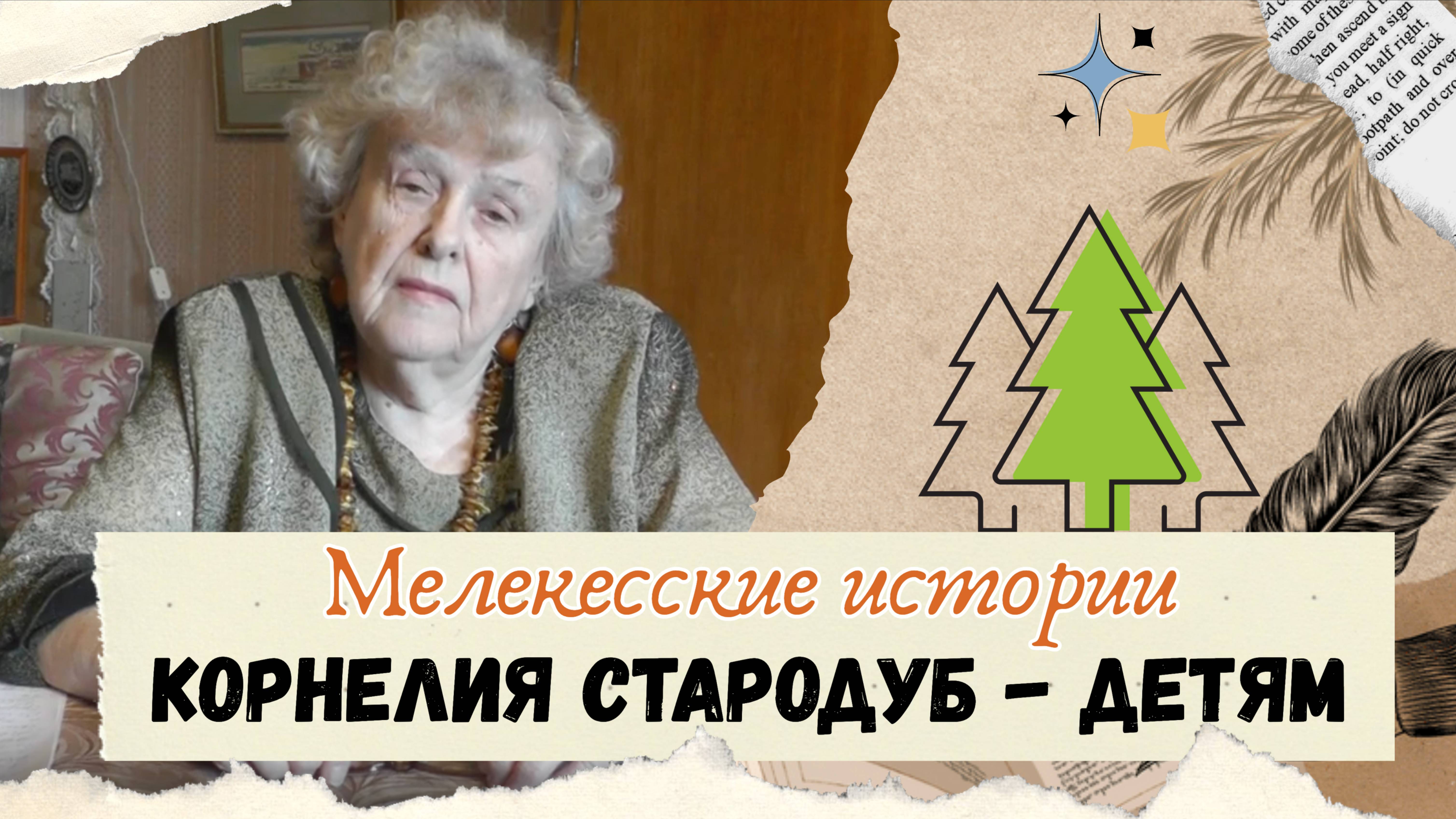 Стародуб Корнелия Вячеславовна "Обращение к учащимся"
