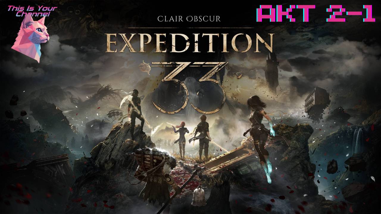 Clair Obscur: Expedition 33 Прохождение (Без комментариев) - Часть 6