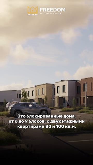 ЖК Квартал Дуо Булгаково в Уфе от ГК Freedom