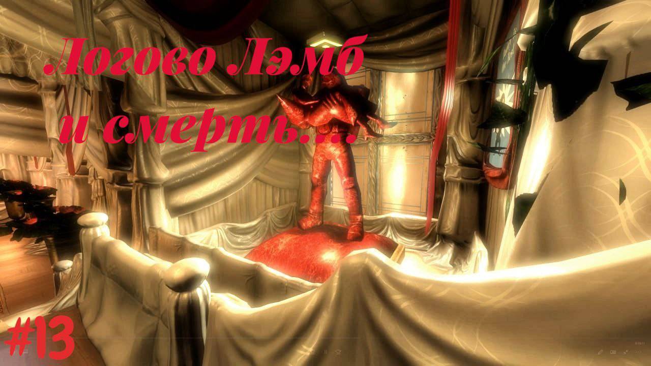 BioShock 2 №13 - Логово Лэмб и смерть...