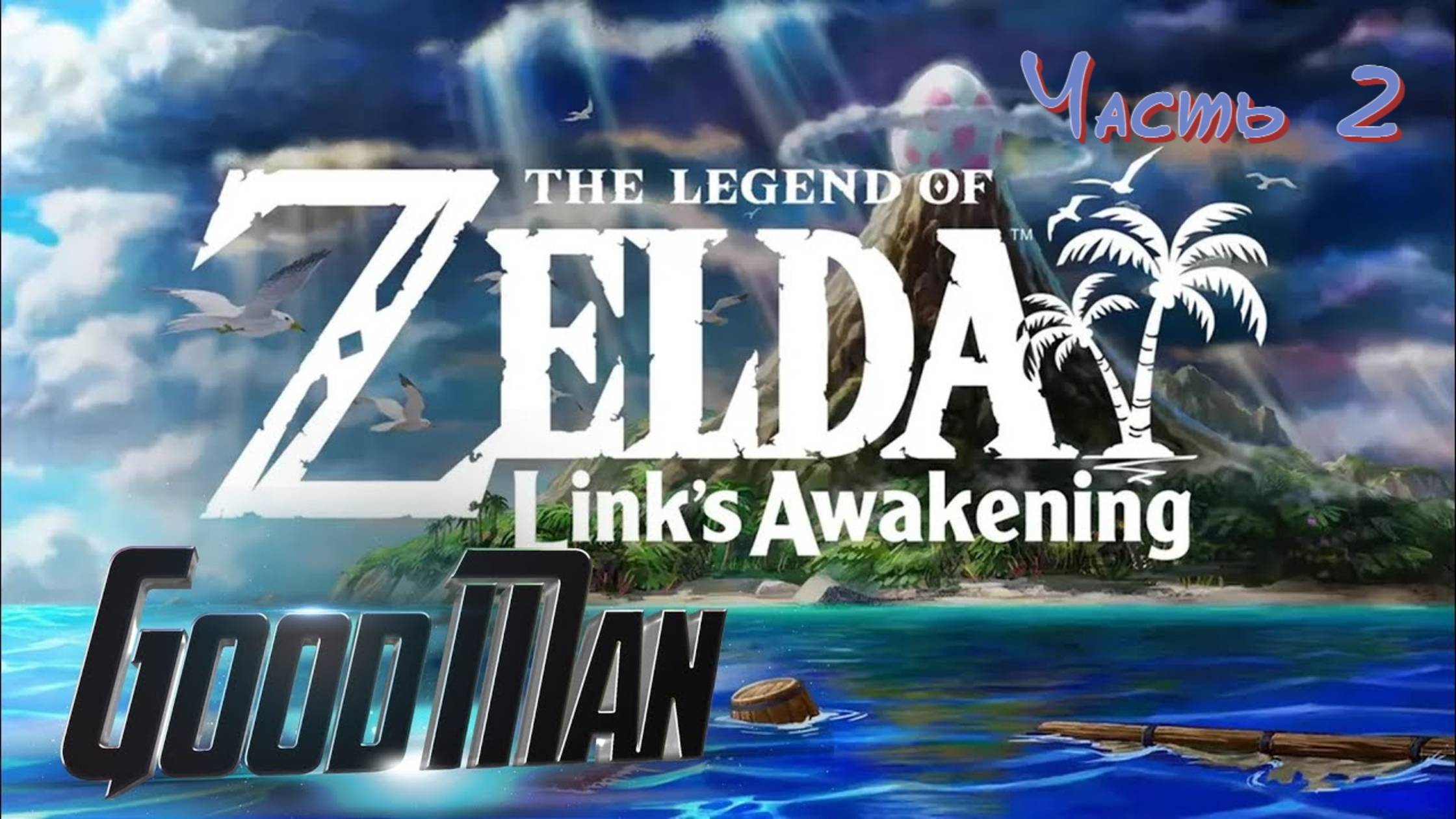 🎮 Live-прохождение The Legend of Zelda: Link’s Awakening Remake (HARD | Nintendo Switch) ➠ Часть 2