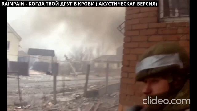 RainPain - Когда Твой Друг В Крови ( Акустическая Версия) (Клип )