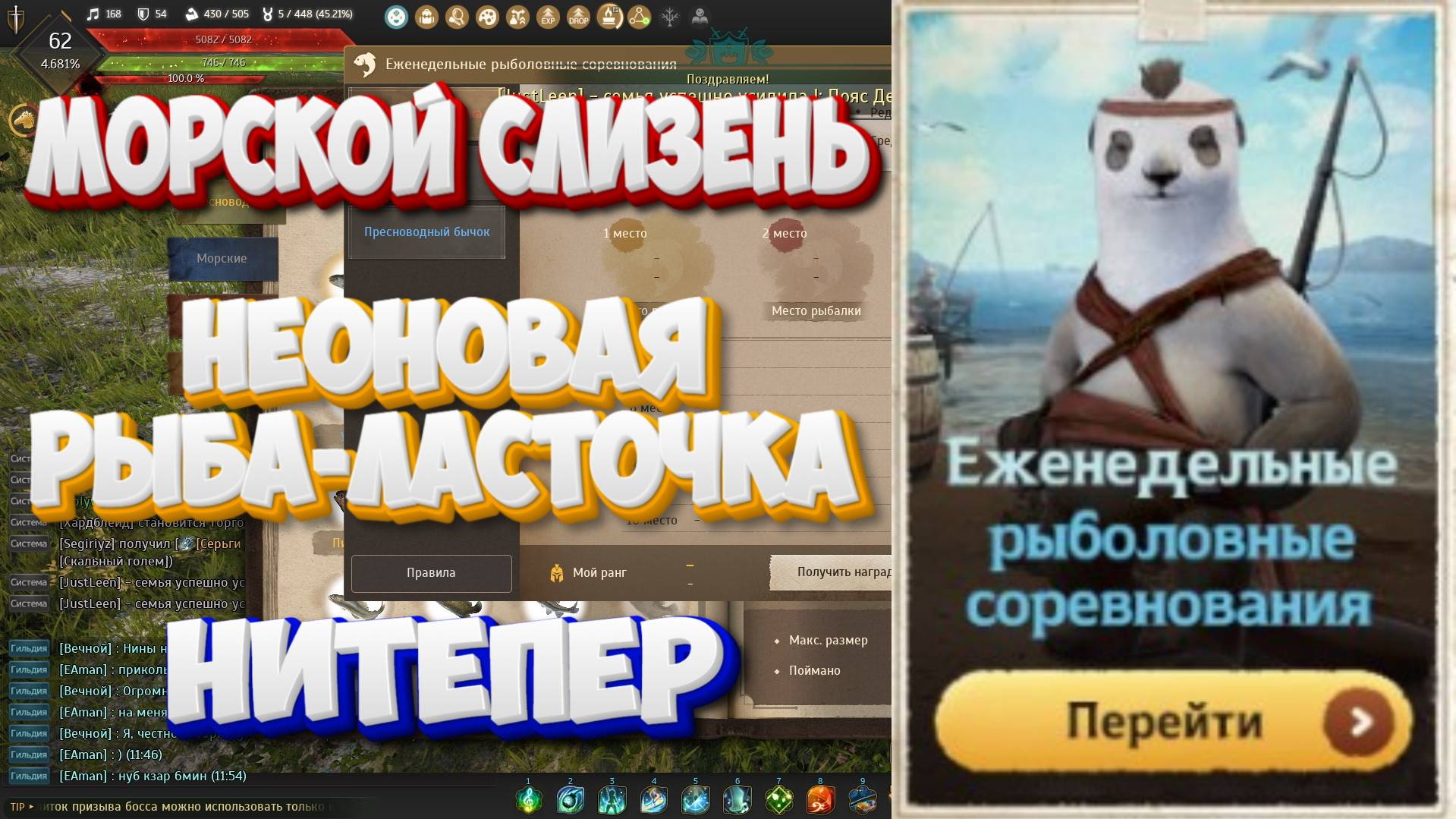 БДО. Морской слизень, Неоновая рыба-ласточка, Нитепер. Рыболовные соревнования. 28-30.08.2025.