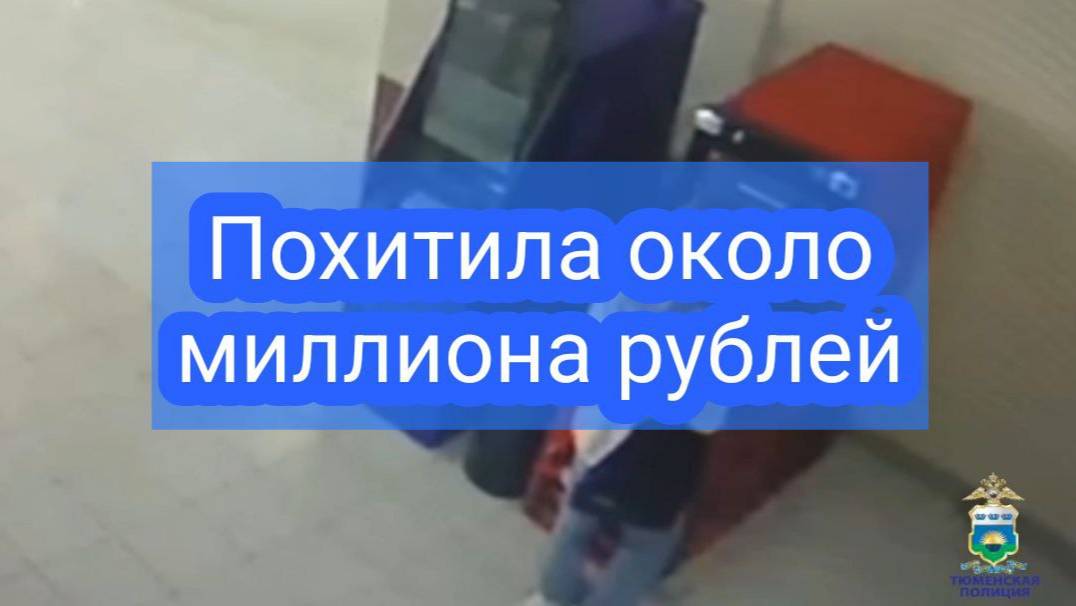 В Тюменской области задержана девушка подозреваемая в совершении серии мошенничеств