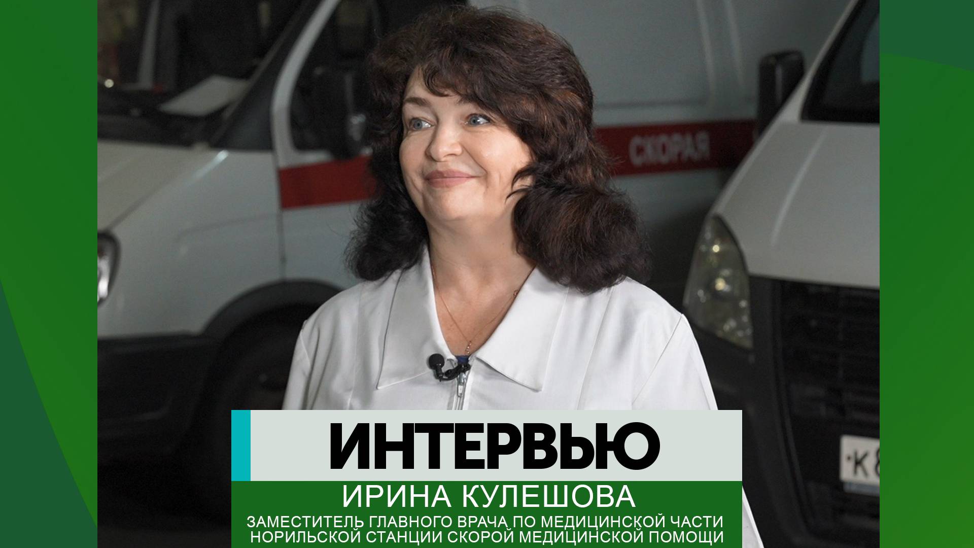 Интервью – Ирина Кулешова