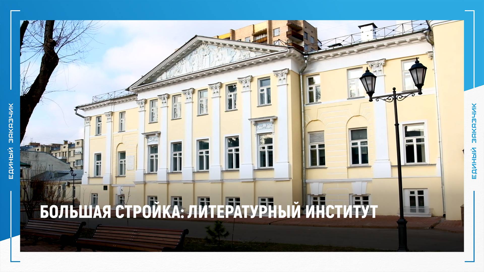 БОЛЬШАЯ СТРОЙКА - ЛИТЕРАТУРНЫЙ ИНСТИТУТ ВЫПУСК №1. 2022 год