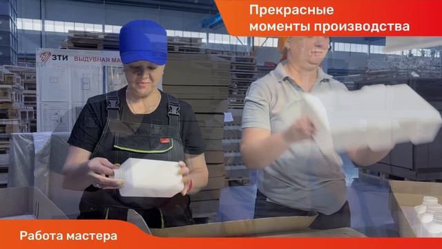 Работа укладчиц ЗТИ