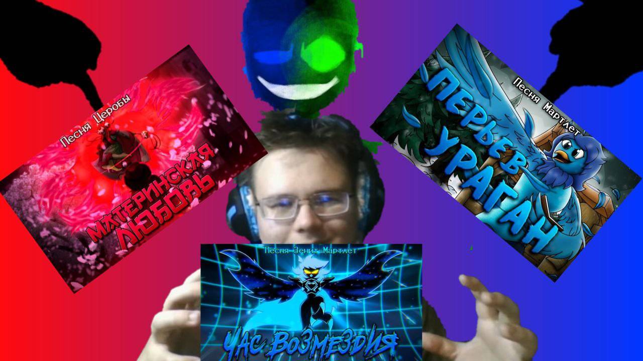 "Перьев ураган", "Материнская любовь", "Час возмездия"! РЕАКЦИЯ НА ПЕСНИ Undertale yellow!