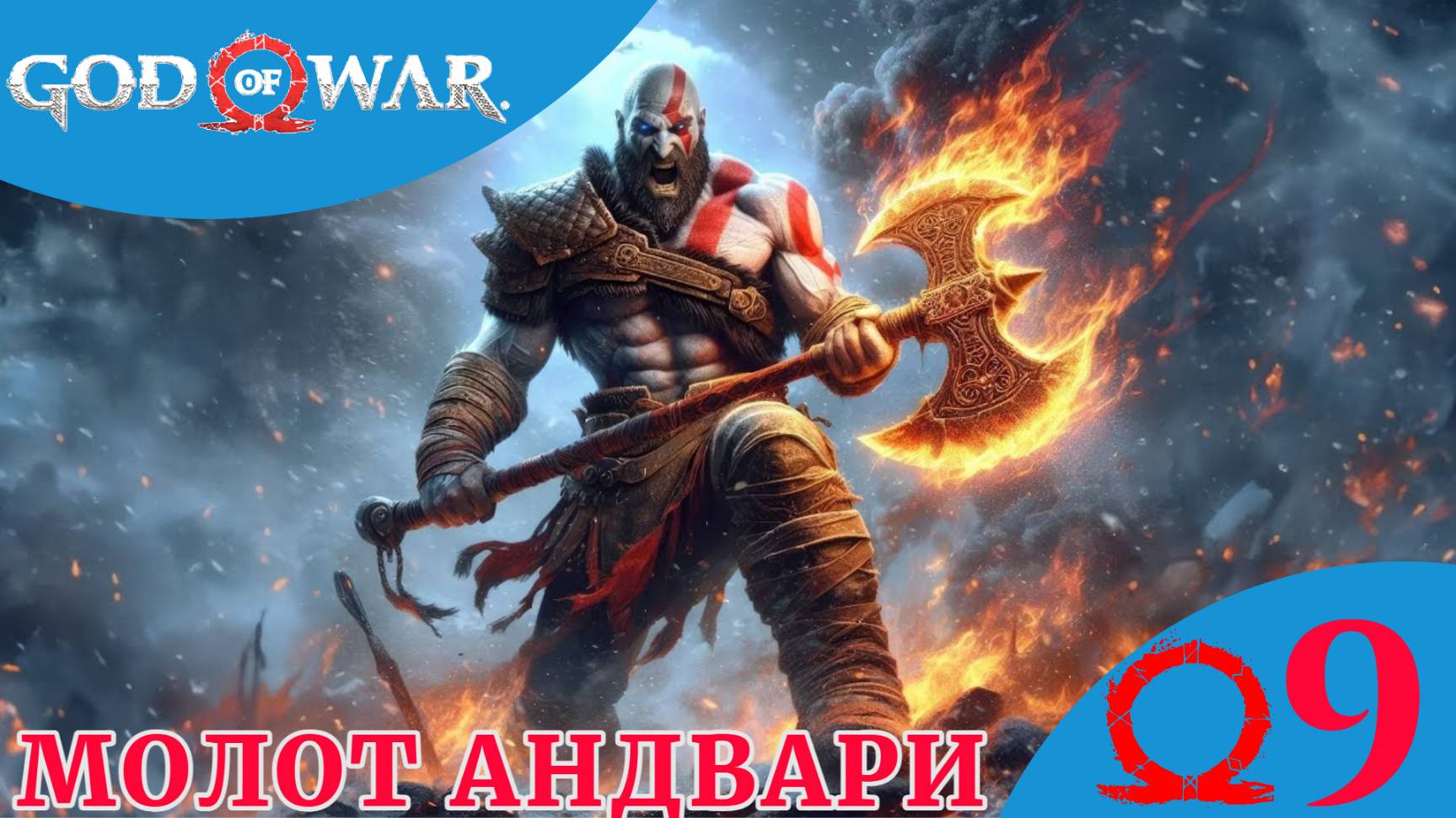 🔨 МОЛОТ АНДВАРИ - Прохождение God Of War ⑨ Под Замком, Бог из малахита | Год оф Вар