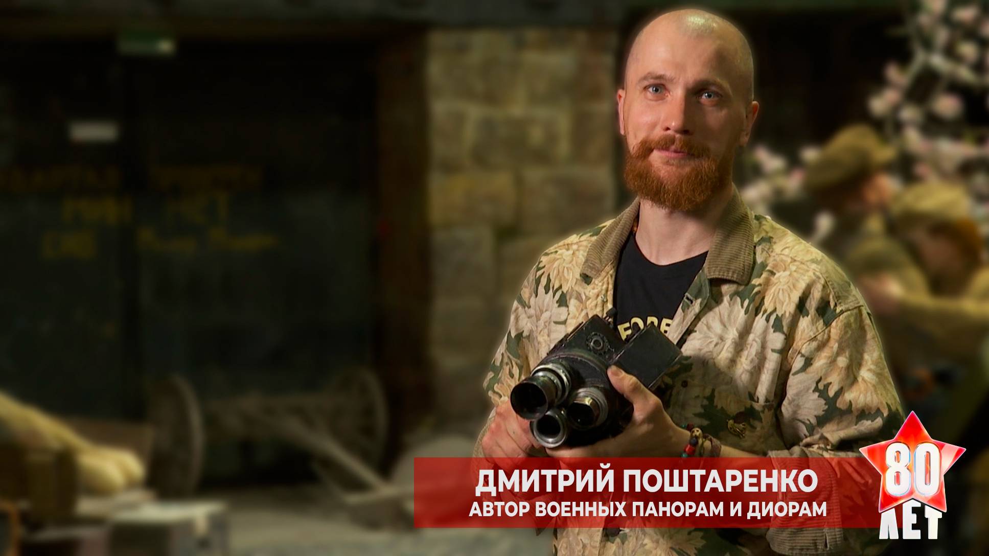 Дмитрий Поштаренко: В моих панорамах – подлинная атмосфера войны