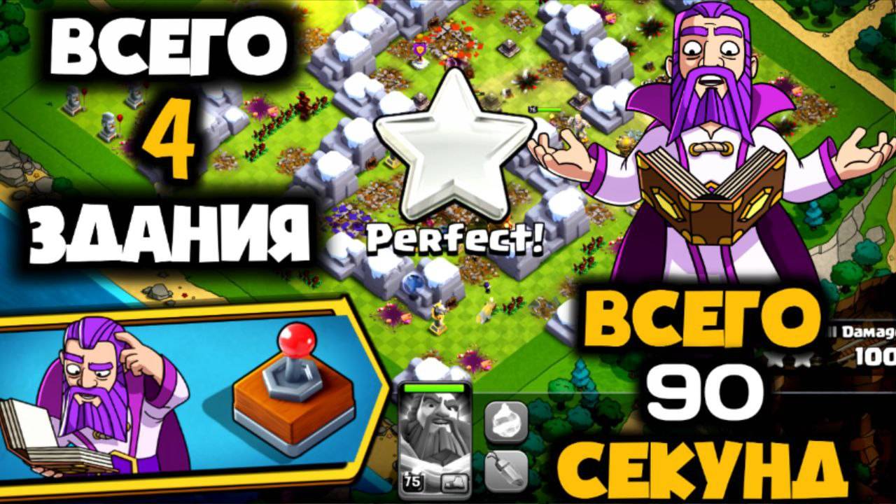 ⚡️НАДО СНЕСТИ ВСЕГО 4 ЗДАНИЯ И ВСЕ! САМЫЙ ПРОСТОЙ СПОСОБО ПРОЙТИ ИСПЫТАНИЕ ПУТЬ ХРАНИТЕЛЯ В CLASH!🔥