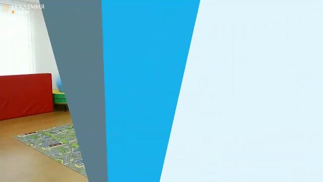 Тренируемся дома – 1