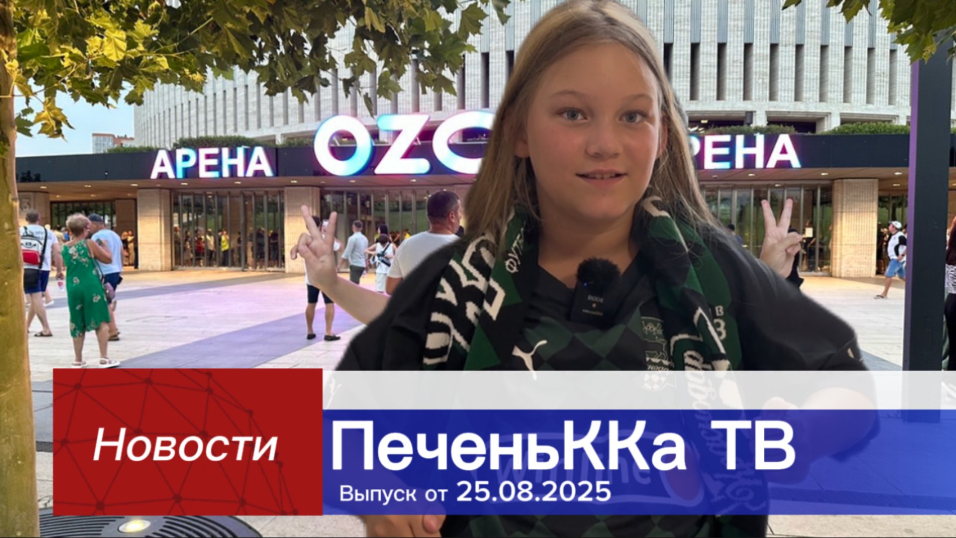 Новости ПеченьККа ТВ. Выпуск от 25.08.2025 г