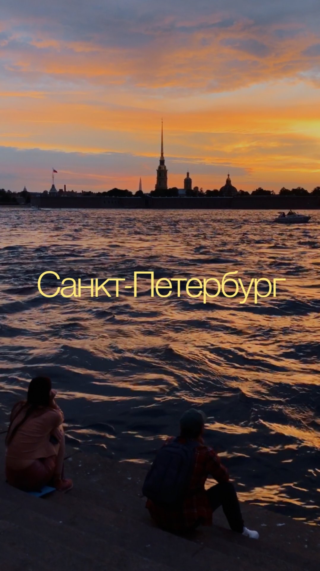 Рассветы и закаты в Санкт-Петербурге