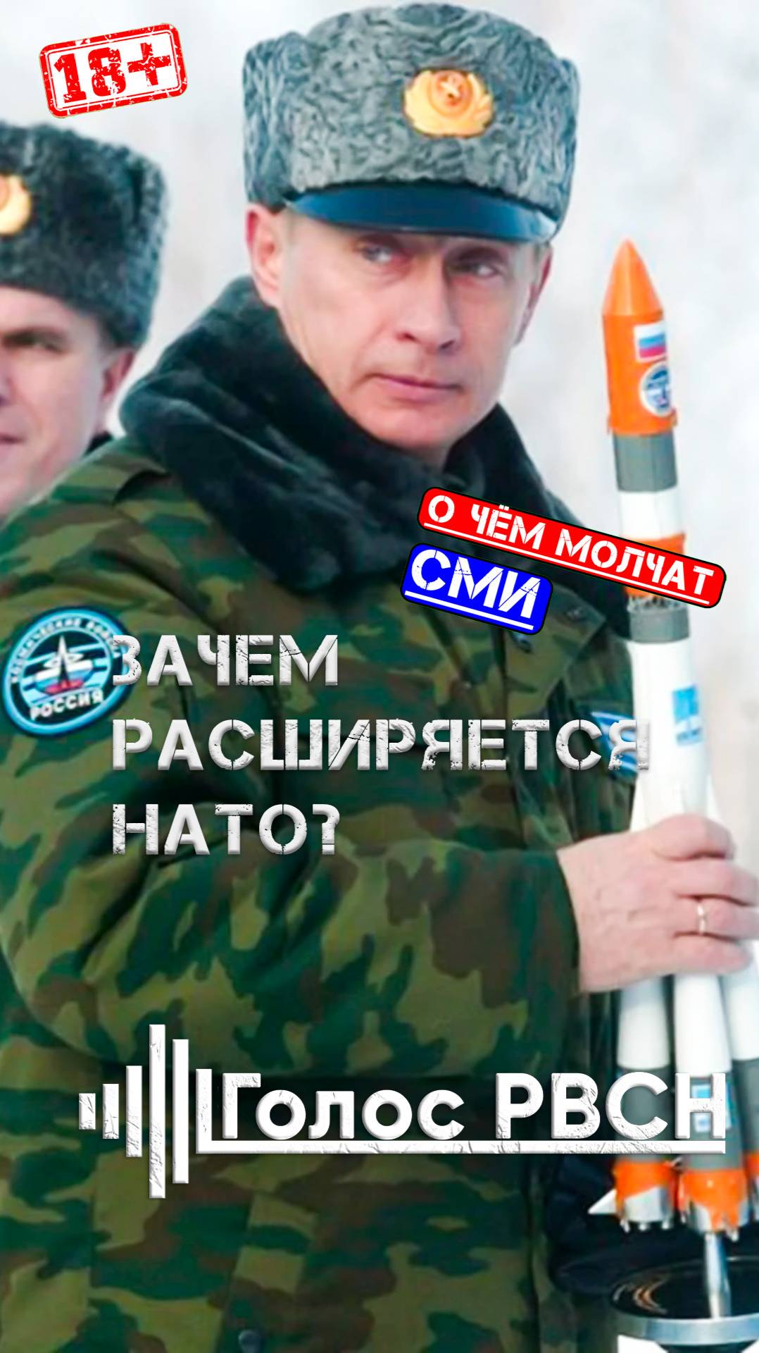 Зачем расширяется НАТО #путин
