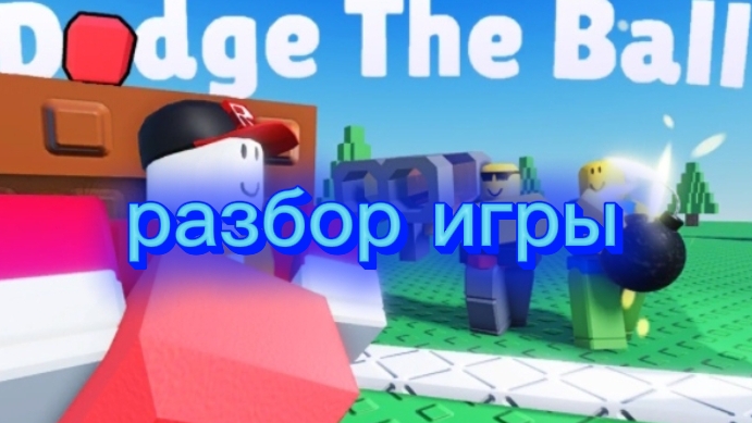 разбор игры уха кринж или топ??