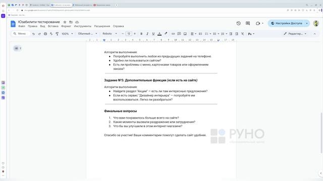 Методы тестирования в UX-дизайне Юзабилити-тестирование | РУНО