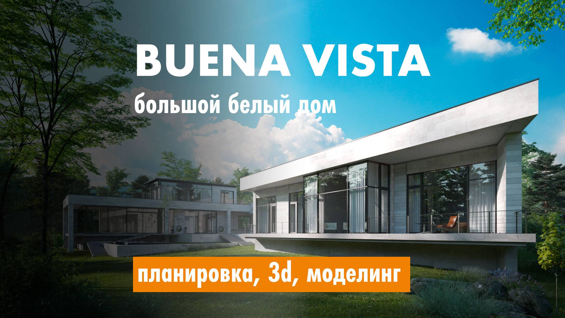 Загородный дом - обзор проекта.