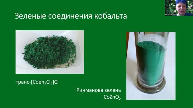 Зеленые вещества 5 (Разное)