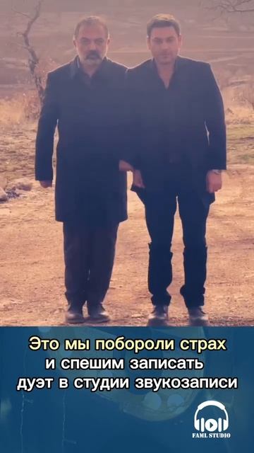 Это мы побороли страх и спешим записать дуэт в студии звукозаписи ▶ FAML STUDIO