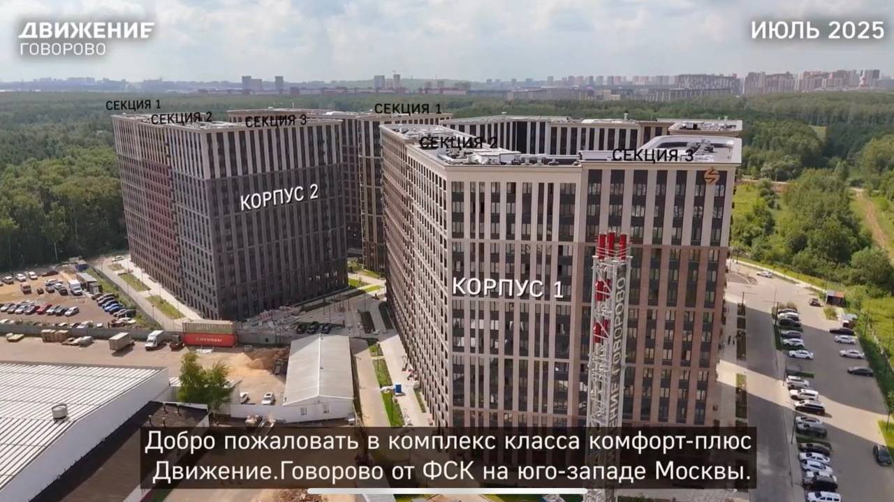 Ход строительства ЖК Движение. Говорово июль 2025
