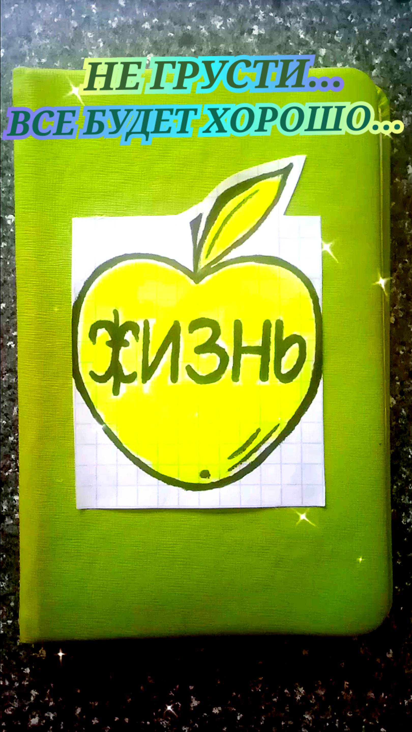 НЕ ГРУСТИ...ВСЕ БУДЕТ ХОРОШО...