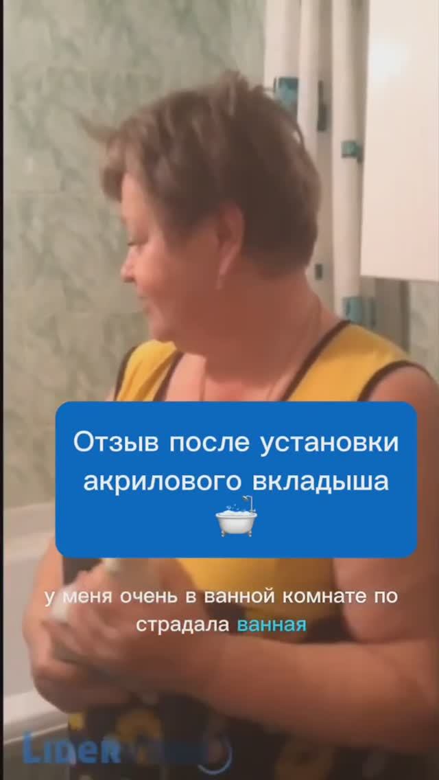 Отзыв на установку акрилового вкладыша в ванну