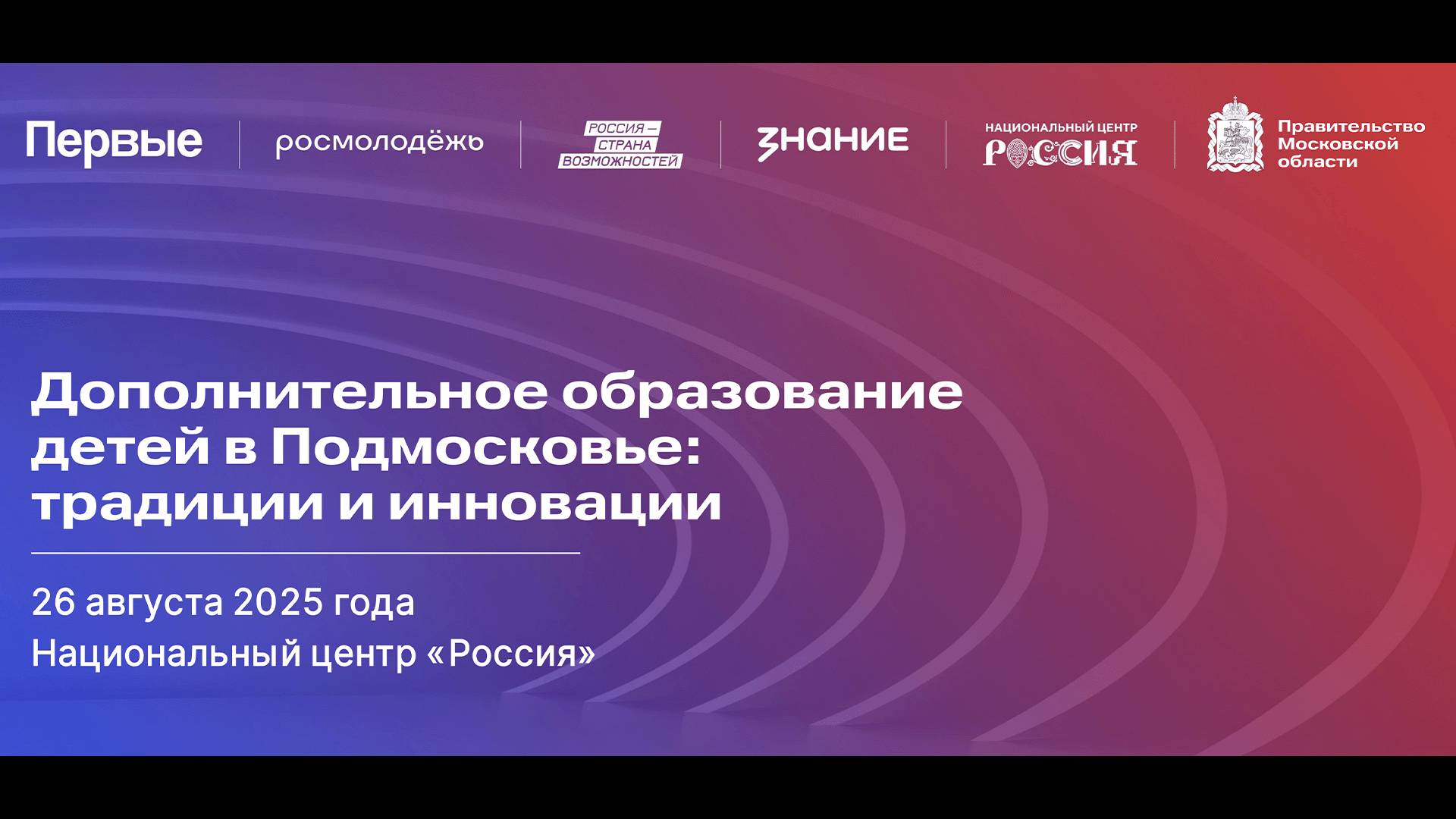 Дополнительное образование детей в Подмосковье: традиции и инновации