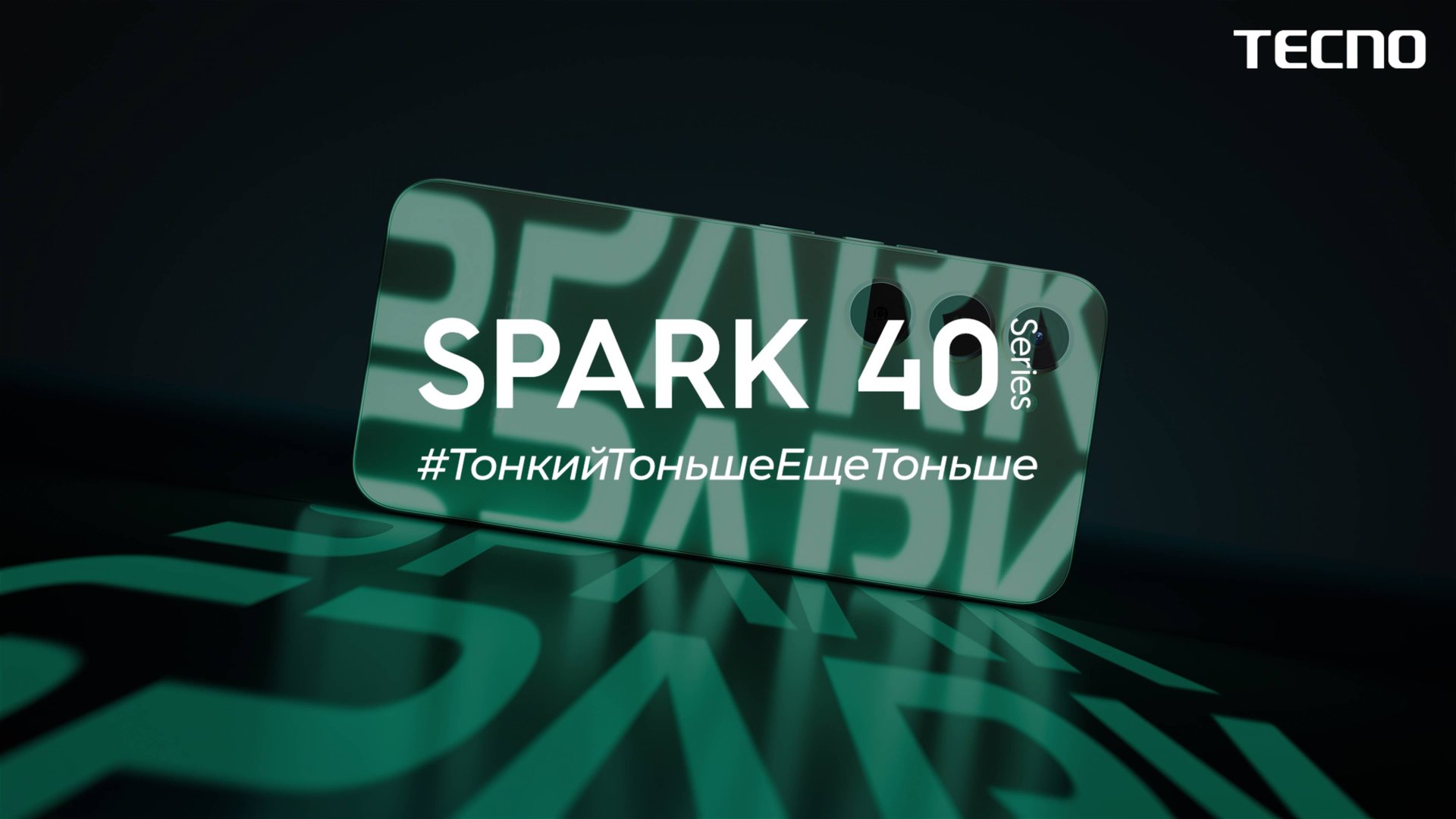 Встречайте TECNO Spark 40 Pro