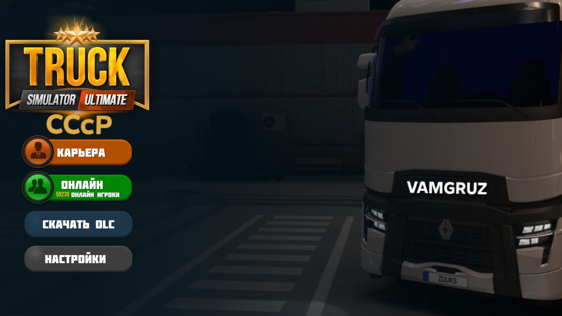 TRUCK SU на ССсР впервые.