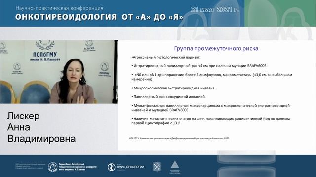 Лекция: «Ведение пациентов в послеоперационном периоде, взгляд эндокринолога».