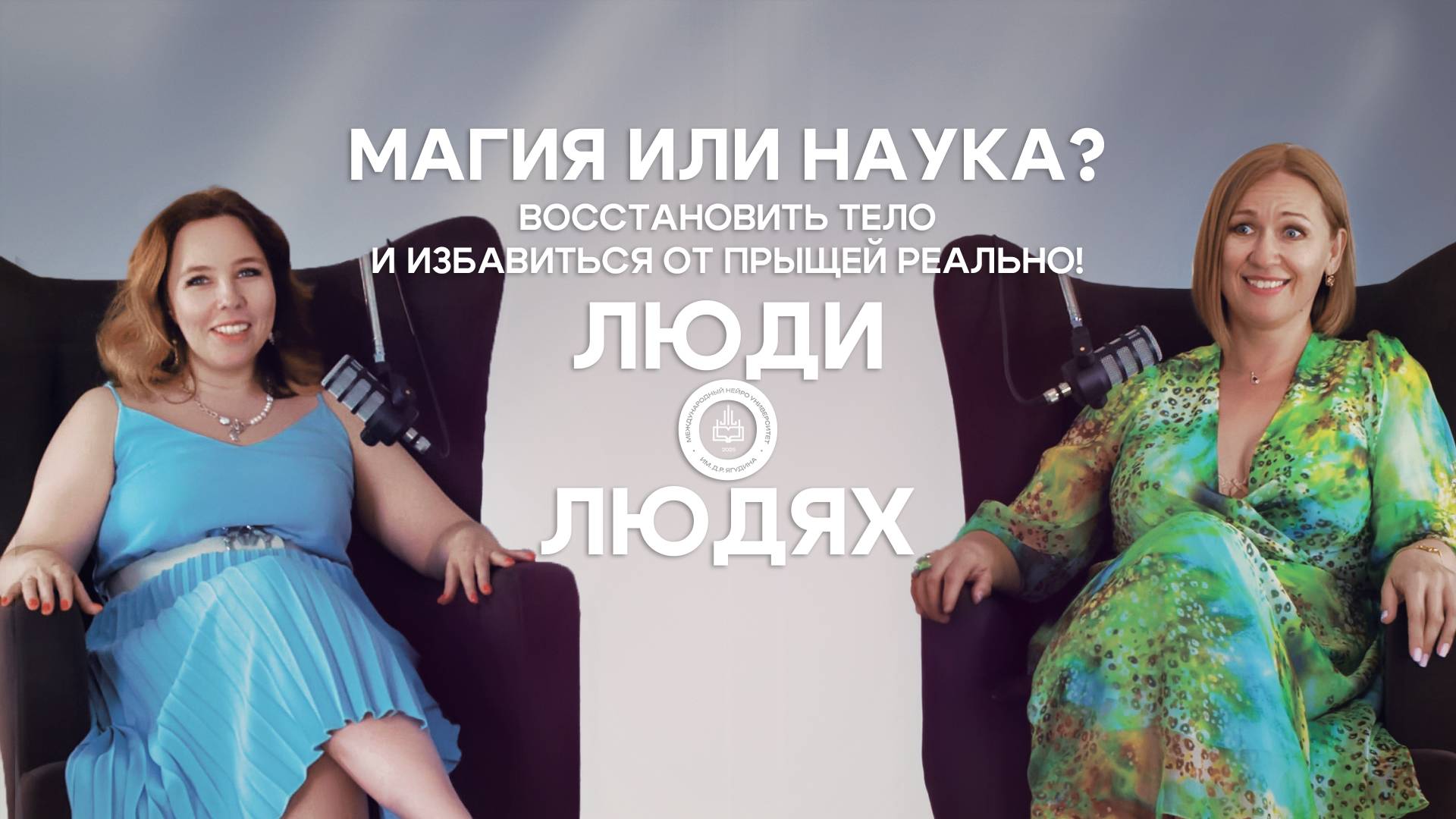 Магия или наука? Восстановить тело и избавиться от прыщей это реально!