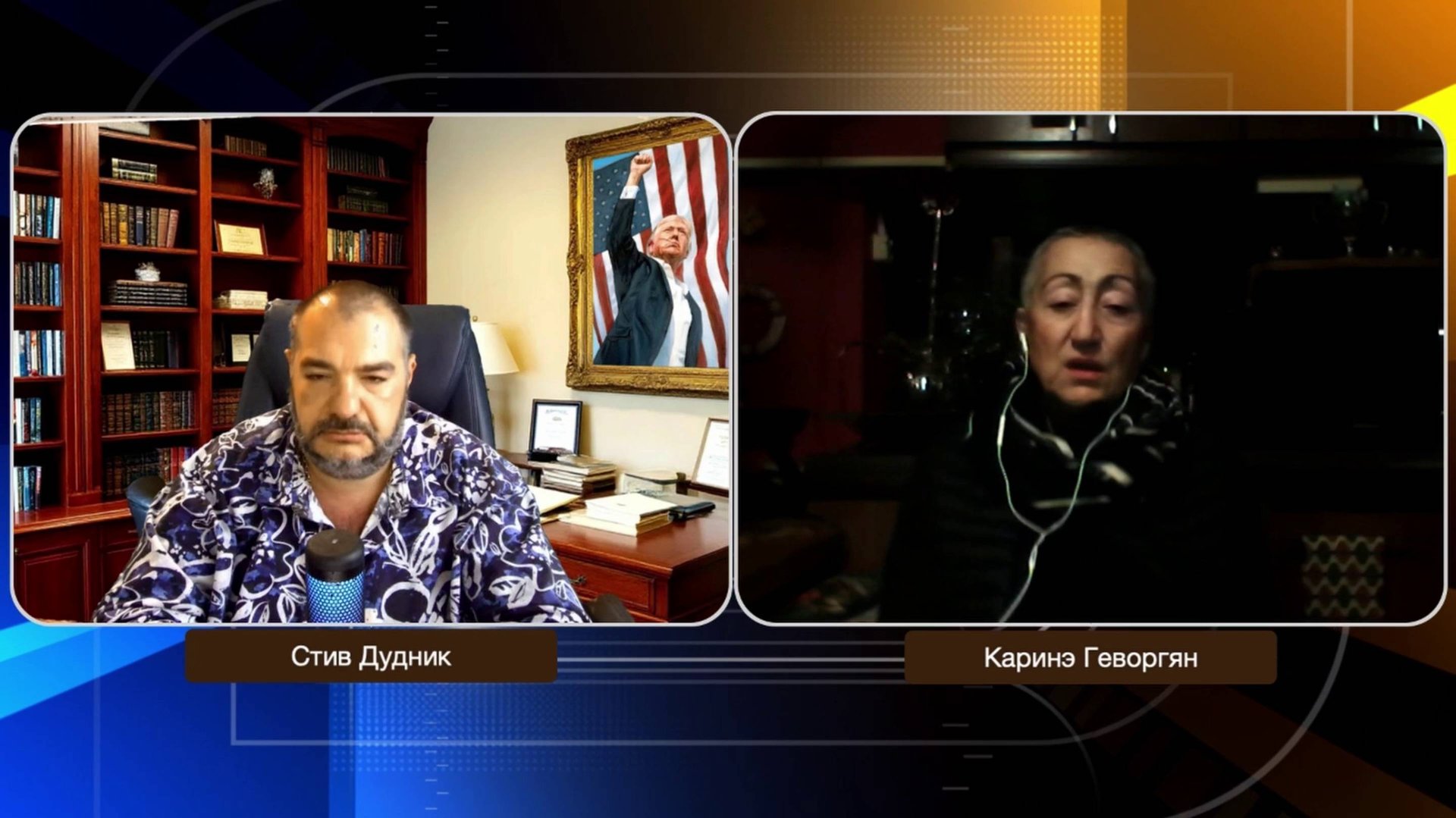 Анкоридж-2025: новая Ялта или конец глобалистов? - Каринэ Геворгян & Стив Дудник