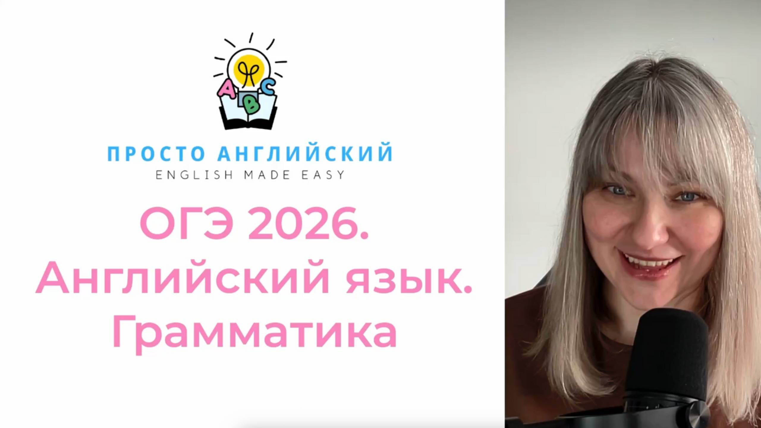 Английский язык. Разбор демоверсии ОГЭ 2026. Грамматика