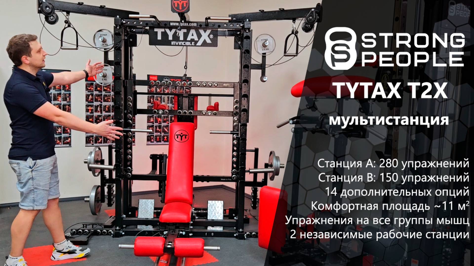 Обзор мультистанции TYTAX T2X — универсальный силовой комплекс для тренировок дома и зала