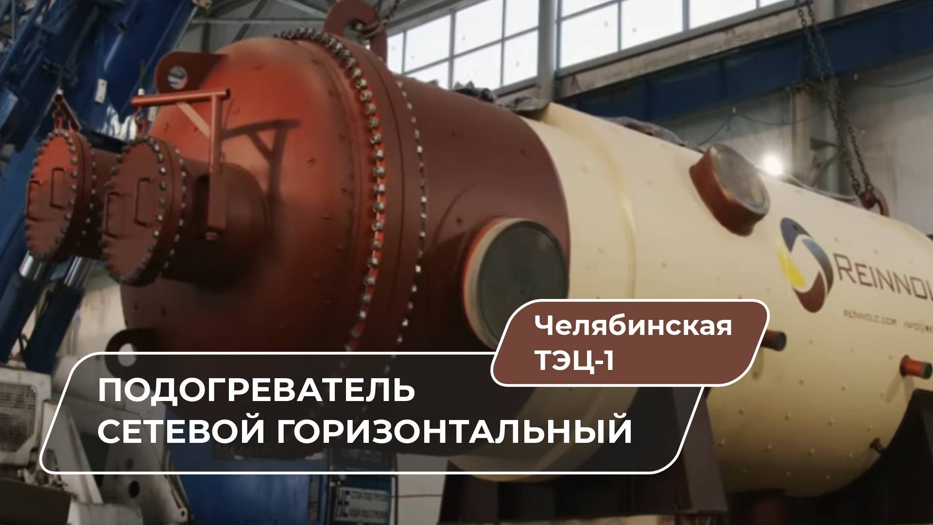 Теплообменники для модернизации Челябинской ТЭЦ-1