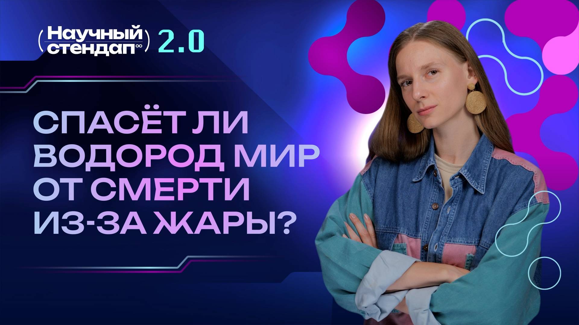 Как водород спасет мир от смерти из-за глобального потепления?