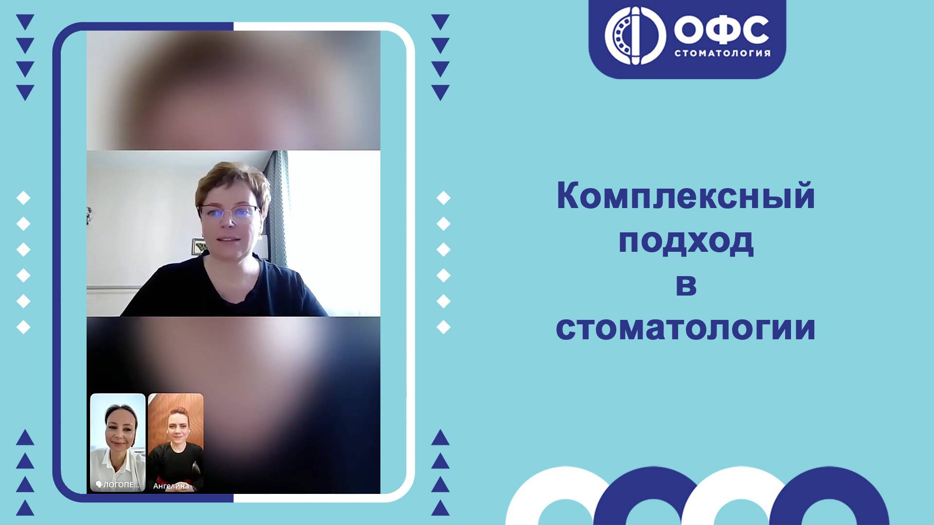 Прямой эфир "Комплексный подход в стоматологии".